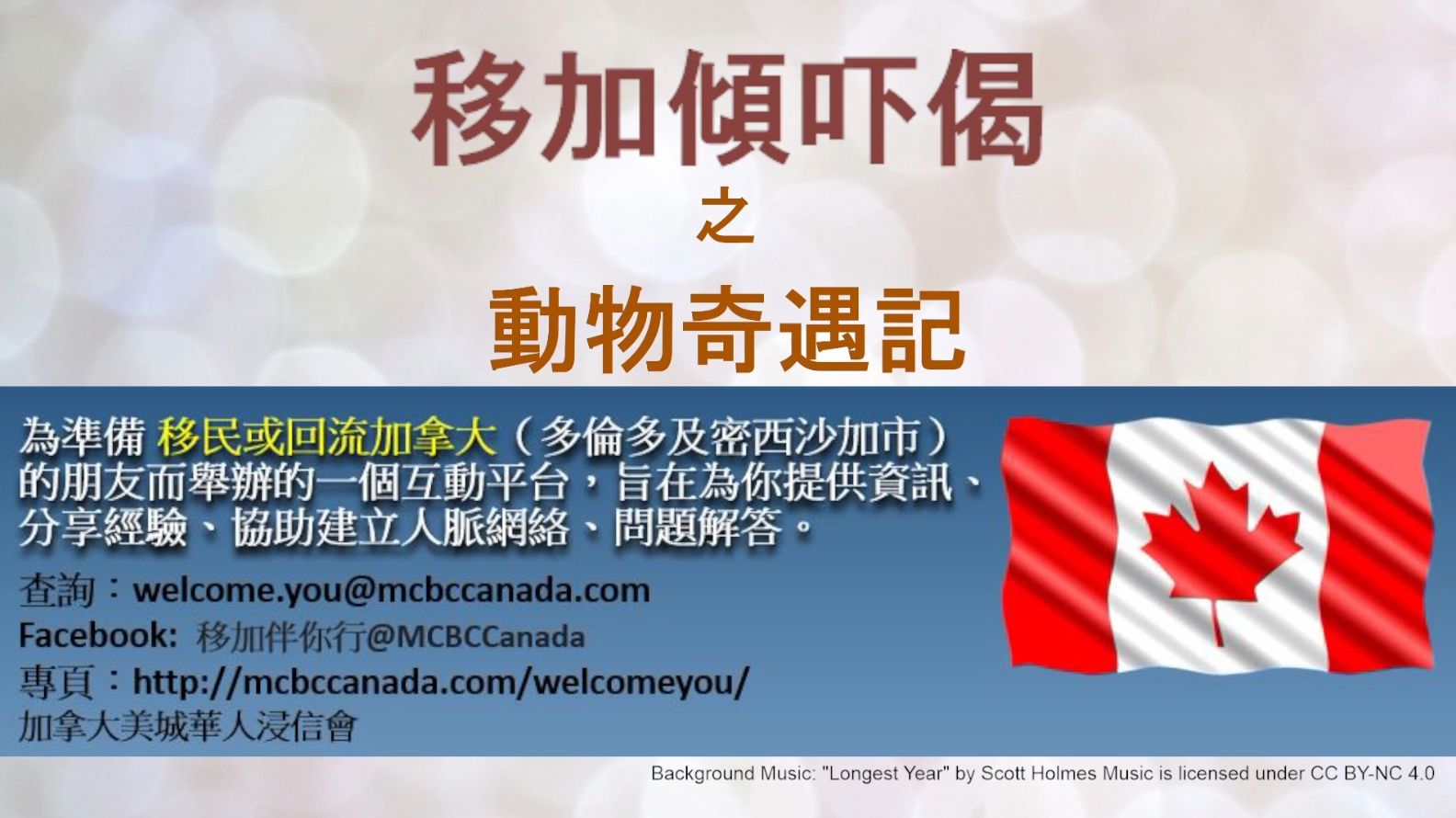 Cantonese Event – MCBC